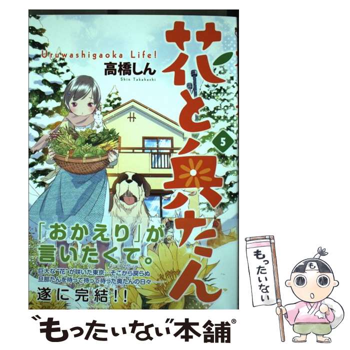著者：高橋 しん出版社：小学館サービスサイズ：コミックISBN-10：4098604787ISBN-13：9784098604784■こちらの商品もオススメです ● JUMBO MAX（1） / 高橋 ツトム / 小学館 [コミック] ● ...