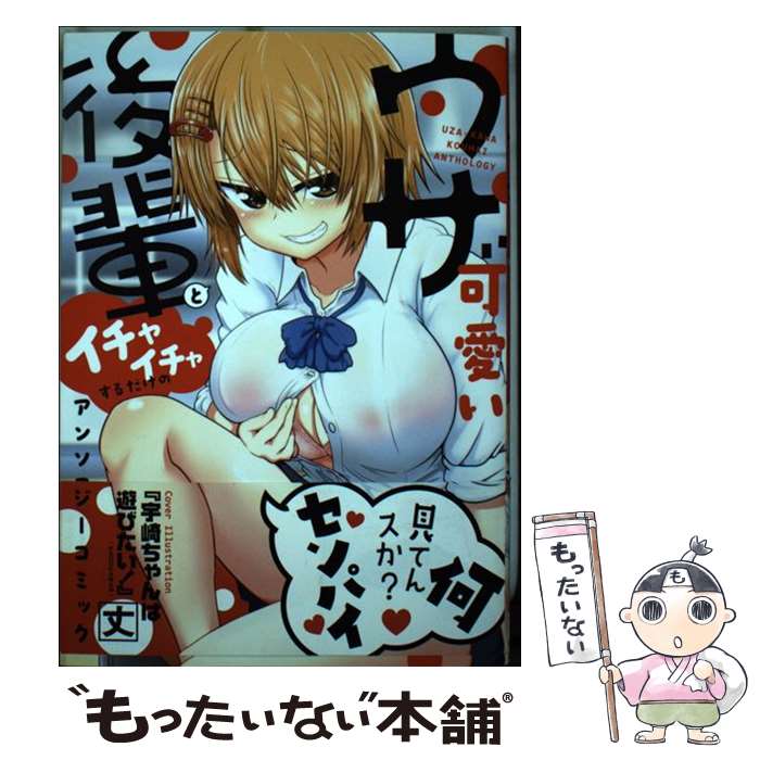 著者：アンソロジー出版社：一迅社サイズ：コミックISBN-10：4758068402ISBN-13：9784758068406■こちらの商品もオススメです ● 少年、ちょっとサボってこ？（2） / 赤城 あさひと / 講談社 [コミック] ...