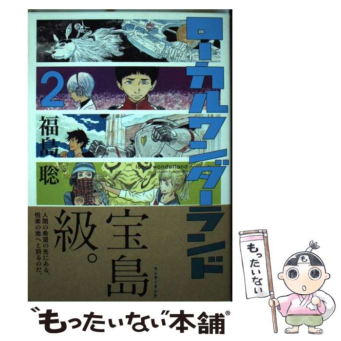 著者：福島 聡出版社：KADOKAWA/エンターブレインサイズ：コミックISBN-10：4047309281ISBN-13：9784047309289■こちらの商品もオススメです ● もやしもん（1） / 石川 雅之 / 講談社 [コミック...