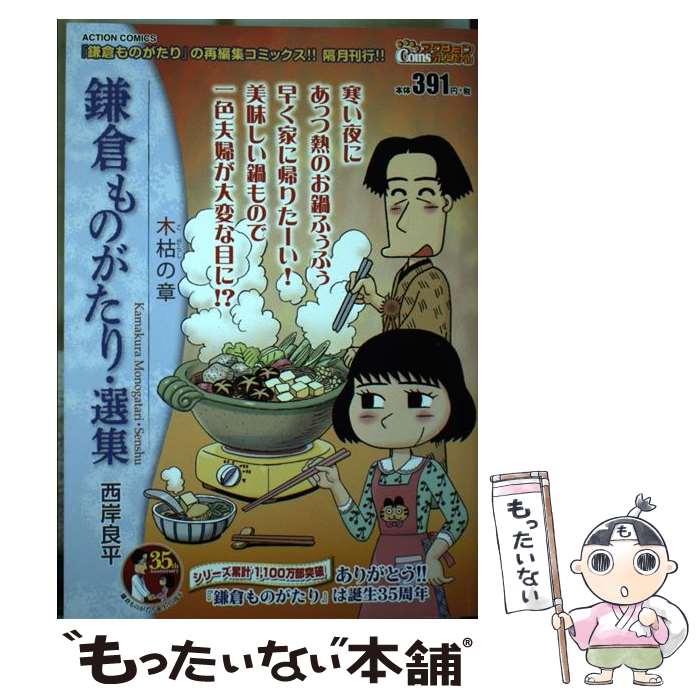 著者：西岸 良平出版社：双葉社サイズ：コミックISBN-10：457599832XISBN-13：9784575998320■こちらの商品もオススメです ● 夕焼けの詩（62） / 西岸 良平 / 小学館 [コミック] ● 鎌倉ものがたり・...