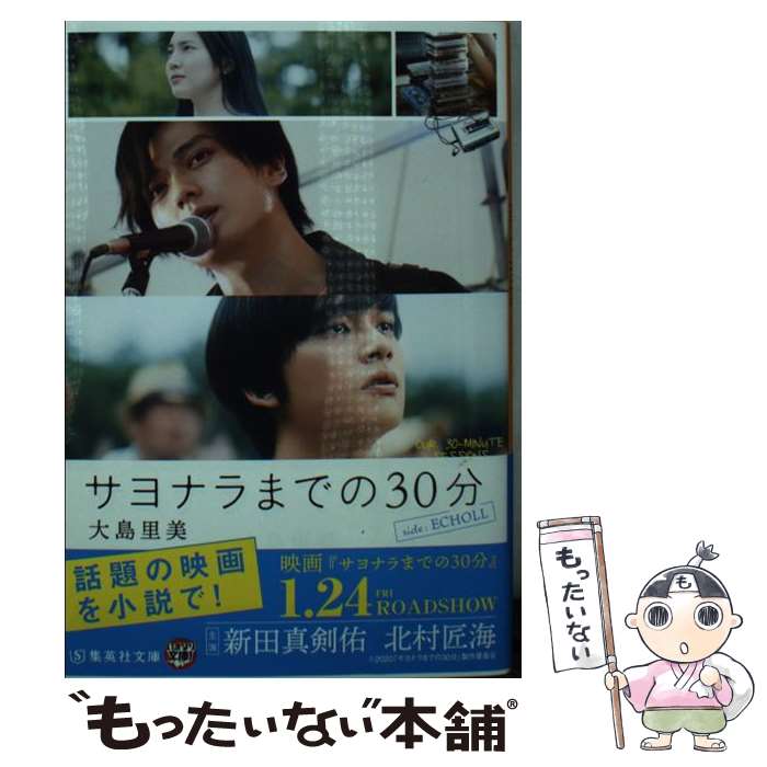 著者：大島 里美出版社：集英社サイズ：文庫ISBN-10：4087440745ISBN-13：9784087440744■こちらの商品もオススメです ● ぼくは明日、昨日のきみとデートする / 七月 隆文 / 宝島社 [文庫] ■通常24時...