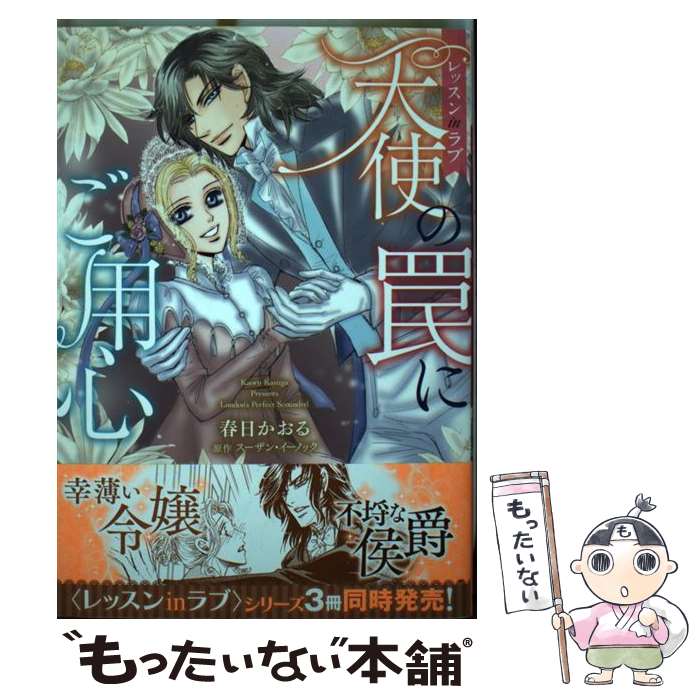 著者：スーザン・イーノック, 春日かおる出版社：宙出版サイズ：コミックISBN-10：4776744589ISBN-13：9784776744580■こちらの商品もオススメです ● 輝夜伝（3） / さいとう ちほ / 小学館サービス [コ...