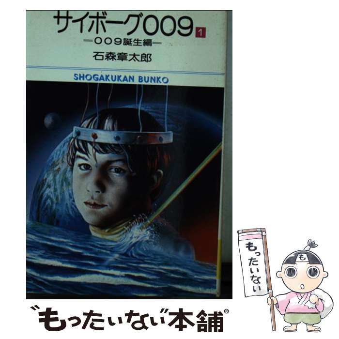 著者：石森 章太郎出版社：小学館サイズ：文庫ISBN-10：4091902510ISBN-13：9784091902511■こちらの商品もオススメです ● サイボーグ009（7） / 石森 章太郎 / 小学館 [文庫] ● サイボーグ009...