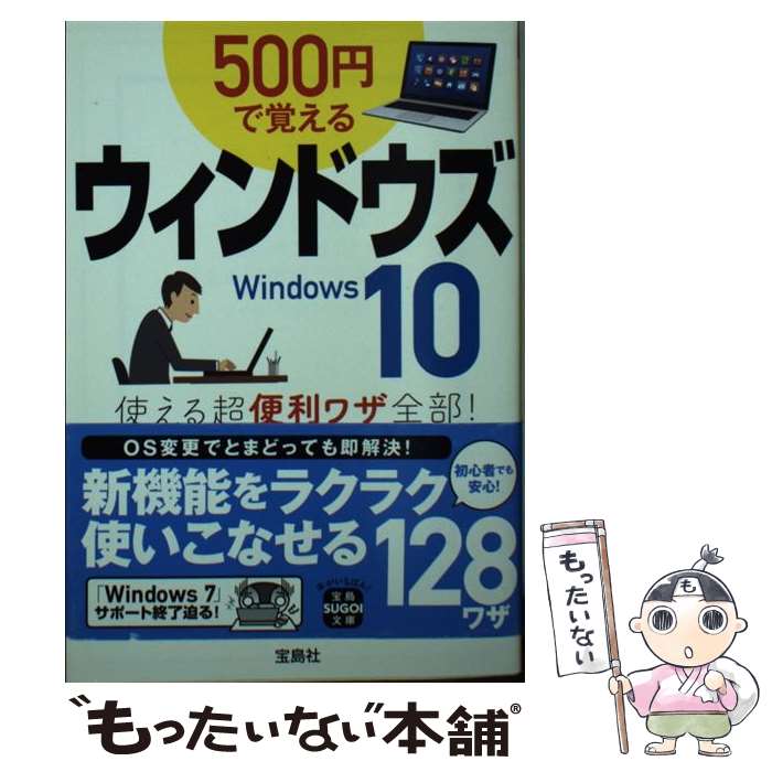 著者：ワイツープロジェクト出版社：宝島社サイズ：文庫ISBN-10：480028967XISBN-13：9784800289674■通常24時間以内に出荷可能です。※繁忙期やセール等、ご注文数が多い日につきましては　発送まで48時間かかる場...