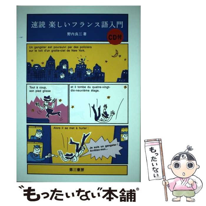 著者：野内 良三出版社：第三書房サイズ：単行本ISBN-10：4808602555ISBN-13：9784808602550■こちらの商品もオススメです ● 回想（下） / レニ リーフェンシュタール, 椛島 則子 / 文藝春秋 [単行本]...