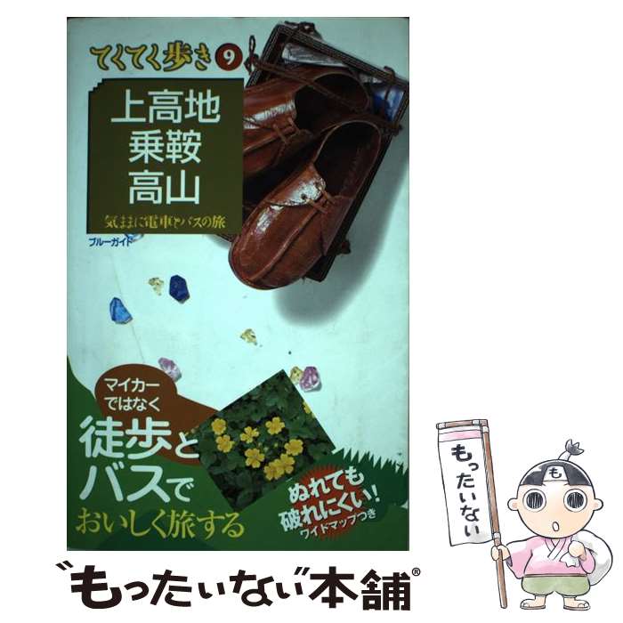 著者：ブルーガイド出版社：実業之日本社サイズ：単行本（ソフトカバー）ISBN-10：4408019216ISBN-13：9784408019215■こちらの商品もオススメです ● 図解日本史 / 成美堂出版編集部, 野島 博之 / 成美堂出...