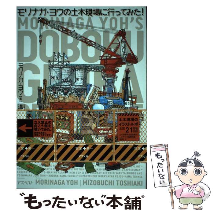 著者：モリナガ ヨウ, 溝渕 利明出版社：アスペクトサイズ：単行本ISBN-10：4757218230ISBN-13：9784757218239■こちらの商品もオススメです ● 日本人の知らない日本語　4　 海外編 / 蛇蔵, 海野 凪子 ...