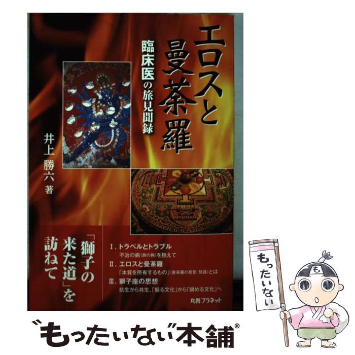 著者：井上 勝六出版社：丸善プラネットサイズ：単行本ISBN-10：4863451075ISBN-13：9784863451070■通常24時間以内に出荷可能です。※繁忙期やセール等、ご注文数が多い日につきましては　発送まで48時間かかる場...