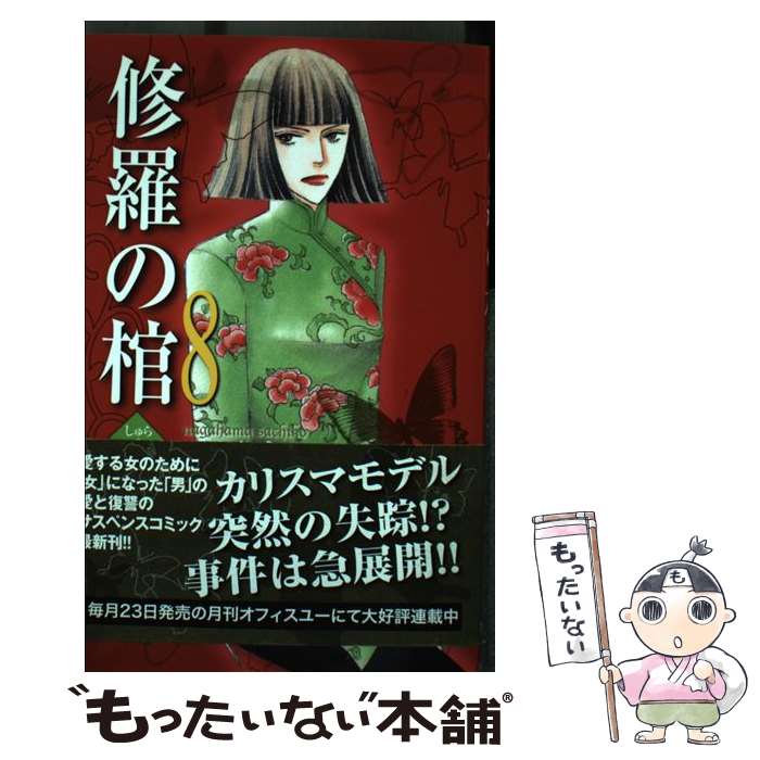 著者：長浜 幸子出版社：創美社サイズ：コミックISBN-10：4420151412ISBN-13：9784420151412■通常24時間以内に出荷可能です。※繁忙期やセール等、ご注文数が多い日につきましては　発送まで48時間かかる場合があ...