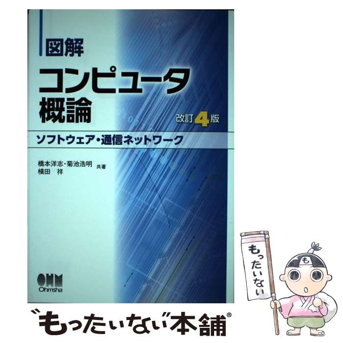 著者：橋本 洋志, 冨永 和人, 松永 俊雄, 菊池 浩明, 横田 祥出版社：オーム社サイズ：その他ISBN-10：4274221431ISBN-13：9784274221439■こちらの商品もオススメです ● 電気材料改訂新版 / 田中 ...