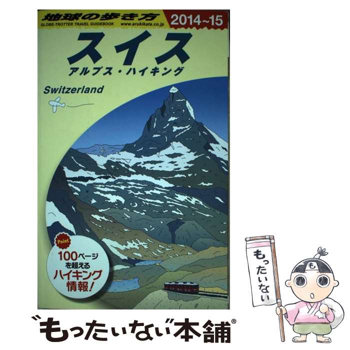 著者：地球の歩き方編集室出版社：ダイヤモンド社サイズ：単行本（ソフトカバー）ISBN-10：4478045704ISBN-13：9784478045701■通常24時間以内に出荷可能です。※繁忙期やセール等、ご注文数が多い日につきましては　...
