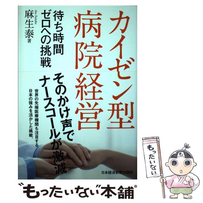 著者：麻生 泰出版社：日本経済新聞出版サイズ：単行本（ソフトカバー）ISBN-10：4532319951ISBN-13：9784532319953■こちらの商品もオススメです ● 自分の会社を持つなら有限会社にしなさい / 石野 誠一 / ...