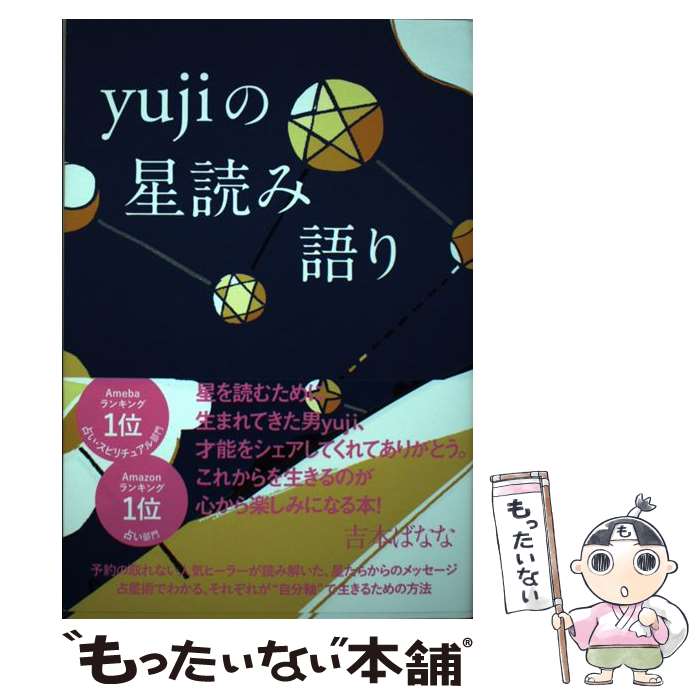 著者：yuji出版社：ワニブックスサイズ：単行本（ソフトカバー）ISBN-10：4847098668ISBN-13：9784847098666■こちらの商品もオススメです ● 蒼穹の昴（下） / 浅田 次郎 / 講談社 [単行本] ● 蒼穹...