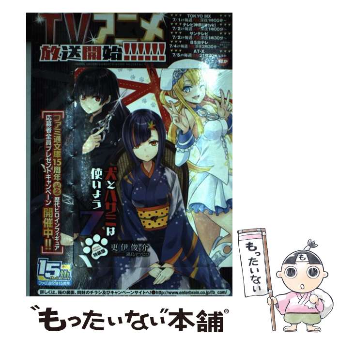 著者：更伊俊介, 鍋島テツヒロ出版社：エンターブレインサイズ：文庫ISBN-10：4047289736ISBN-13：9784047289734■こちらの商品もオススメです ● とある魔術の禁書目録ノ全テ / 電撃文庫編集部編 / メディア...