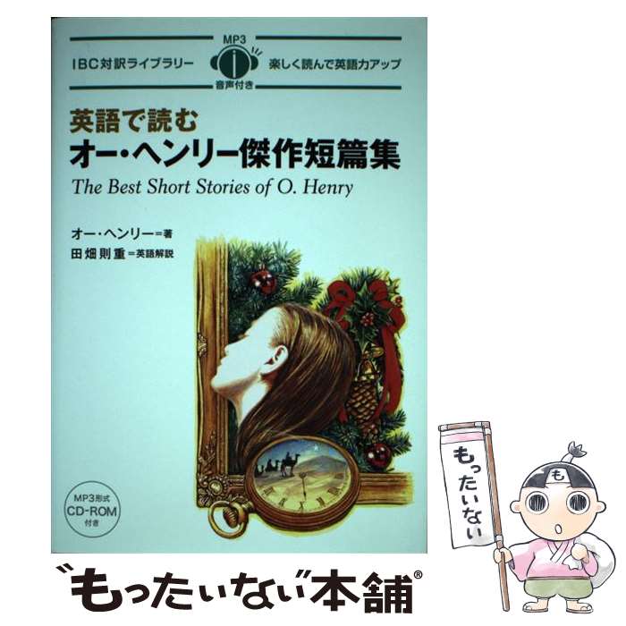 著者：オー・ヘンリー, 田畑 則重, 森安 真知子出版社：IBCパブリッシングサイズ：単行本（ソフトカバー）ISBN-10：4794602014ISBN-13：9784794602015■通常24時間以内に出荷可能です。※繁忙期やセール等、...
