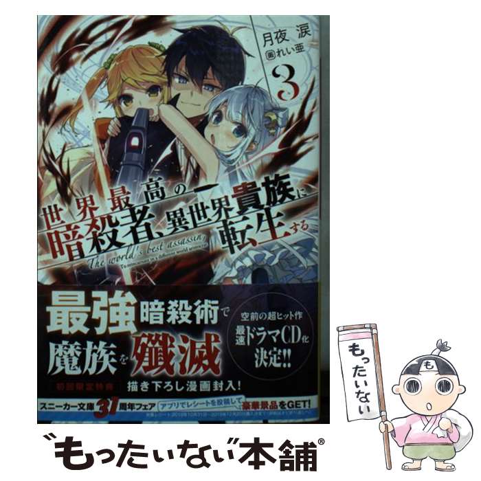 著者：月夜 涙, れい亜出版社：KADOKAWAサイズ：文庫ISBN-10：4041078776ISBN-13：9784041078778■こちらの商品もオススメです ● 抱かれたい男1位に脅されています。 / 桜日 梯子 / リブレ出版 ...