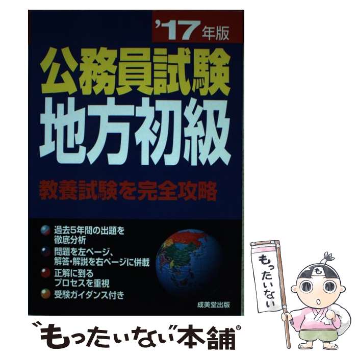 著者：成美堂出版編集部出版社：成美堂出版サイズ：単行本ISBN-10：4415221327ISBN-13：9784415221328■通常24時間以内に出荷可能です。※繁忙期やセール等、ご注文数が多い日につきましては　発送まで48時間かかる...