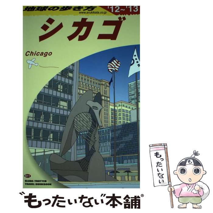 著者：地球の歩き方編集室出版社：ダイヤモンド社サイズ：単行本（ソフトカバー）ISBN-10：4478042470ISBN-13：9784478042472■こちらの商品もオススメです ● 地球の歩き方（B　12（2012～2013年） / ...