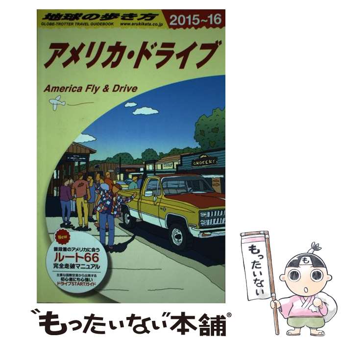 著者：地球の歩き方編集室 編出版社：ダイヤモンド社サイズ：単行本（ソフトカバー）ISBN-10：4478046549ISBN-13：9784478046548■こちらの商品もオススメです ● B04　地球の歩き方　サンフランシスコとシリコン...