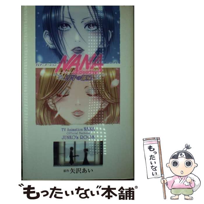 著者：矢沢 あい出版社：創美社サイズ：コミックISBN-10：4420220481ISBN-13：9784420220484■こちらの商品もオススメです ● 夜行観覧車 / 湊 かなえ / 双葉社 [文庫] ● 白ゆき姫殺人事件 / 湊 か...
