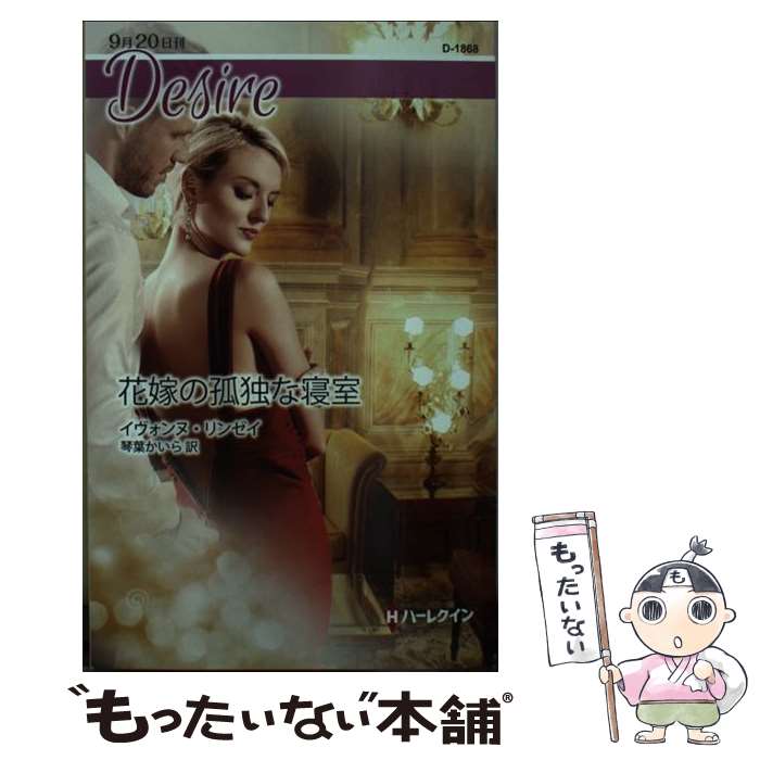 著者：イヴォンヌ リンゼイ, 琴葉 かいら出版社：ハーパーコリンズ・ジャパンサイズ：新書ISBN-10：4596518688ISBN-13：9784596518682■こちらの商品もオススメです ● 失った恋の行方 / エイミー J.フェッ...