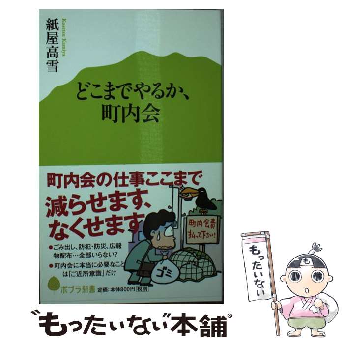 著者：紙屋 高雪出版社：ポプラ社サイズ：新書ISBN-10：4591153398ISBN-13：9784591153390■こちらの商品もオススメです ● 宇宙の誕生と終焉 / 松原　隆彦 / SBクリエイティブ [新書] ● TVディレク...