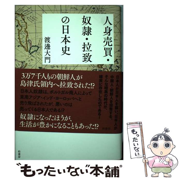 著者：渡邊 大門出版社：柏書房サイズ：単行本ISBN-10：4760143270ISBN-13：9784760143276■こちらの商品もオススメです ● 百姓から見た戦国大名 / 黒田 基樹 / 筑摩書房 [新書] ● 子どもの発言を引き...