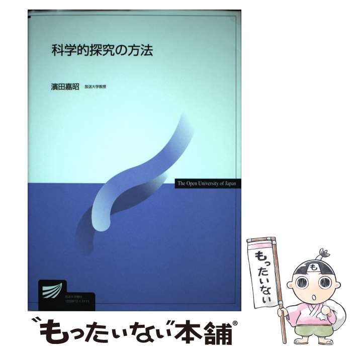 著者：濱田 嘉昭出版社：放送大学教育振興会サイズ：単行本ISBN-10：4595312903ISBN-13：9784595312908■こちらの商品もオススメです ● 科学論入門 / 佐々木 力 / 岩波書店 [新書] ● 科学の目　科学の...