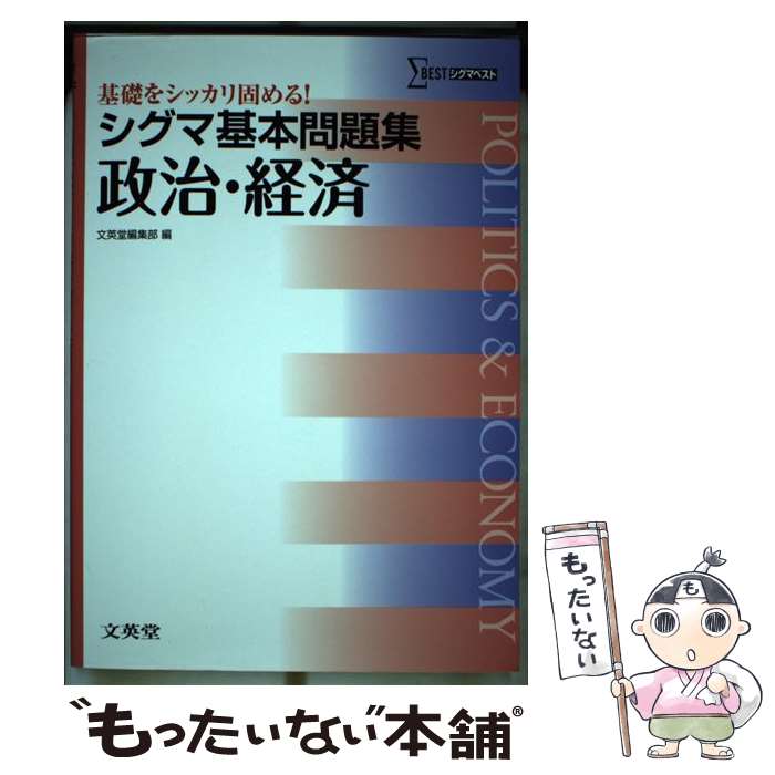 著者：文英堂編集部出版社：文英堂サイズ：単行本ISBN-10：4578242870ISBN-13：9784578242871■通常24時間以内に出荷可能です。※繁忙期やセール等、ご注文数が多い日につきましては　発送まで48時間かかる場合があ...