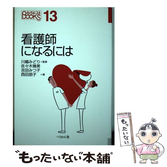 著者：佐々木 幾美, 吉田 みつ子, 西田 朋子, 宇田川 廣美, 川嶋 みどり出版社：ぺりかん社サイズ：単行本（ソフトカバー）ISBN-10：4831513768ISBN-13：9784831513762■通常24時間以内に出荷可能です。...