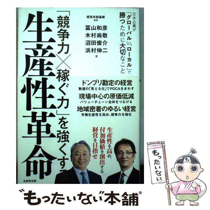 著者：冨山 和彦, 木村 尚敬, 沼田 俊介, 浜村 伸二, 経営共創基盤出版社：生産性出版サイズ：単行本（ソフトカバー）ISBN-10：482012093XISBN-13：9784820120933■こちらの商品もオススメです ● どうす...