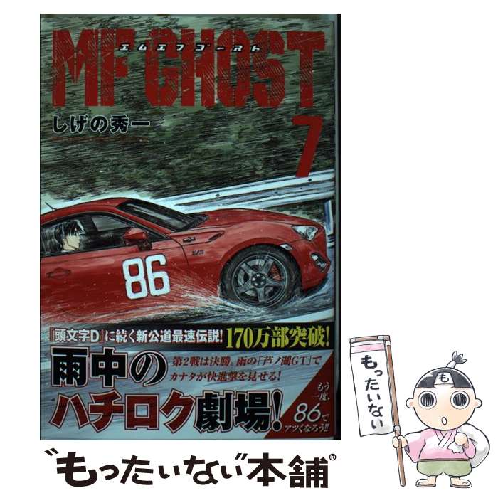 著者：しげの 秀一出版社：講談社サイズ：コミックISBN-10：4065182123ISBN-13：9784065182123■こちらの商品もオススメです ● 僕のヒーローアカデミア 3 / 堀越 耕平 / 集英社 [コミック] ● 僕のヒ...