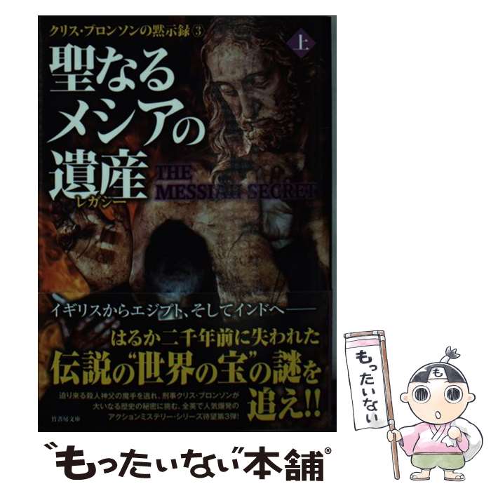 著者：ジェームズ・ベッカー, 荻野 融出版社：竹書房サイズ：文庫ISBN-10：4801909434ISBN-13：9784801909434■こちらの商品もオススメです ● ノスフェラトゥの生贄（下） / 竹書房 [文庫] ● 聖なるメシ...
