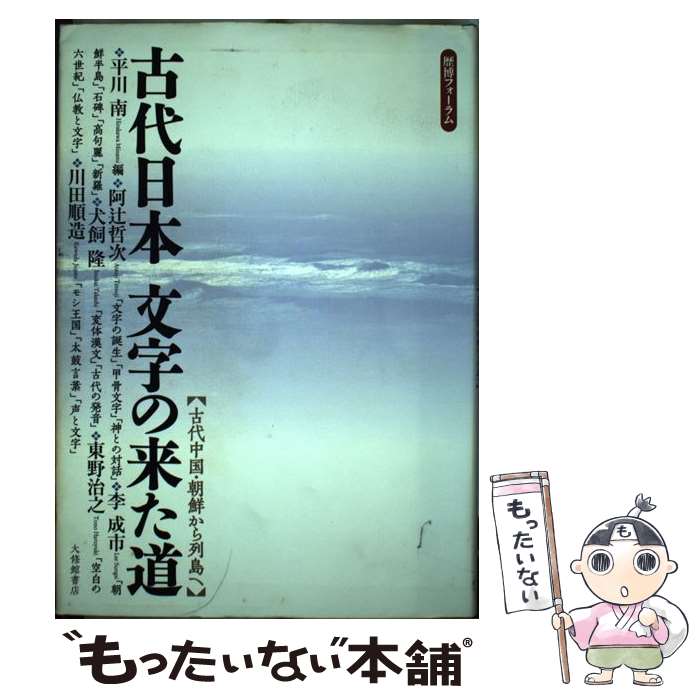 著者：平川 南, 国立歴史民俗博物館, 阿辻 哲次出版社：大修館書店サイズ：単行本ISBN-10：4469290890ISBN-13：9784469290899■通常24時間以内に出荷可能です。※繁忙期やセール等、ご注文数が多い日につきまし...