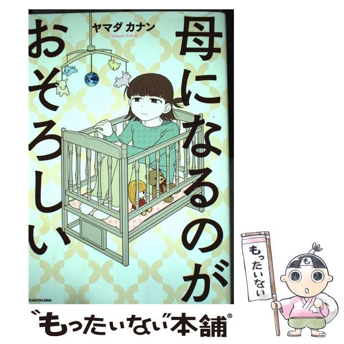 著者：ヤマダカナン出版社：KADOKAWAサイズ：単行本ISBN-10：4040683668ISBN-13：9784040683669■こちらの商品もオススメです ● 砂時計fan　book / 芦原 妃名子 / 小学館 [コミック] ● ...