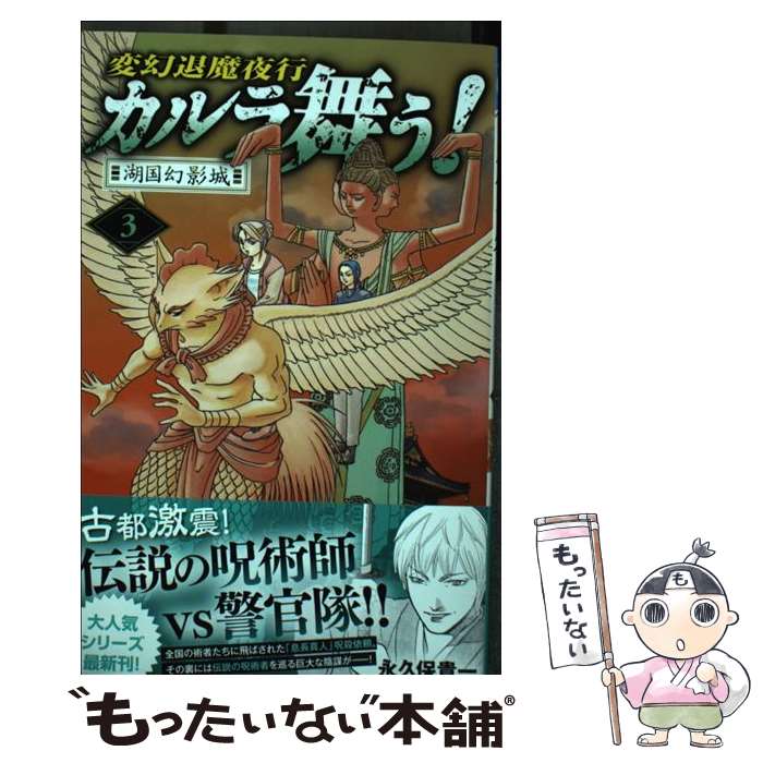 著者：永久保 貴一出版社：秋田書店サイズ：コミックISBN-10：4253262392ISBN-13：9784253262392■こちらの商品もオススメです ● 真・カルラ舞う！（1） / 永久保 貴一 / 秋田書店 [コミック] ● 鏡の...