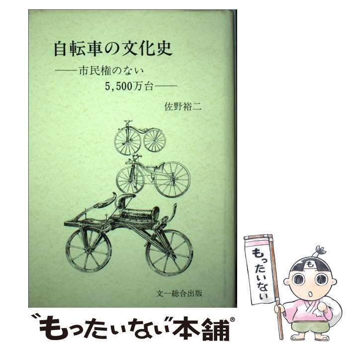 著者：佐野 裕二出版社：文一総合出版サイズ：単行本ISBN-10：4829911077ISBN-13：9784829911075■通常24時間以内に出荷可能です。※繁忙期やセール等、ご注文数が多い日につきましては　発送まで48時間かかる場合...