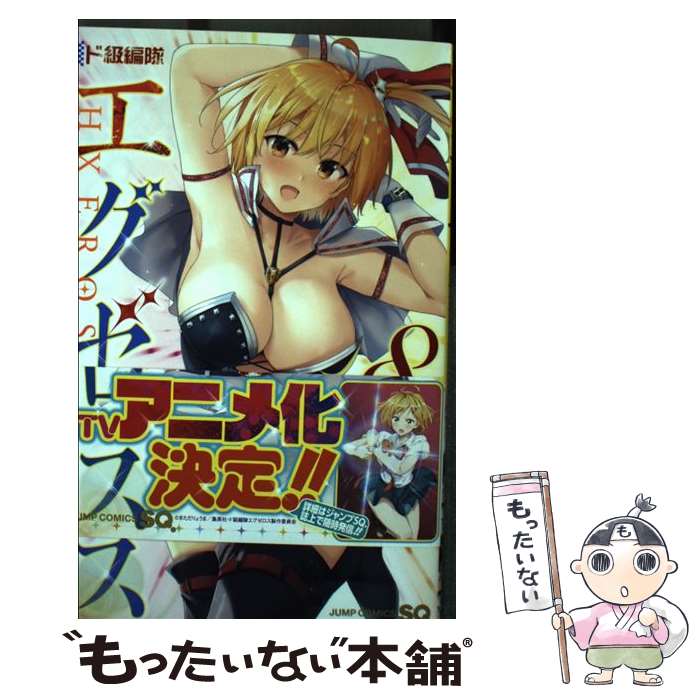 著者：きただ りょうま出版社：集英社サイズ：コミックISBN-10：4088821122ISBN-13：9784088821122■こちらの商品もオススメです ● ダンジョン飯　5巻 / 九井 諒子 / KADOKAWA [コミック] ● ...