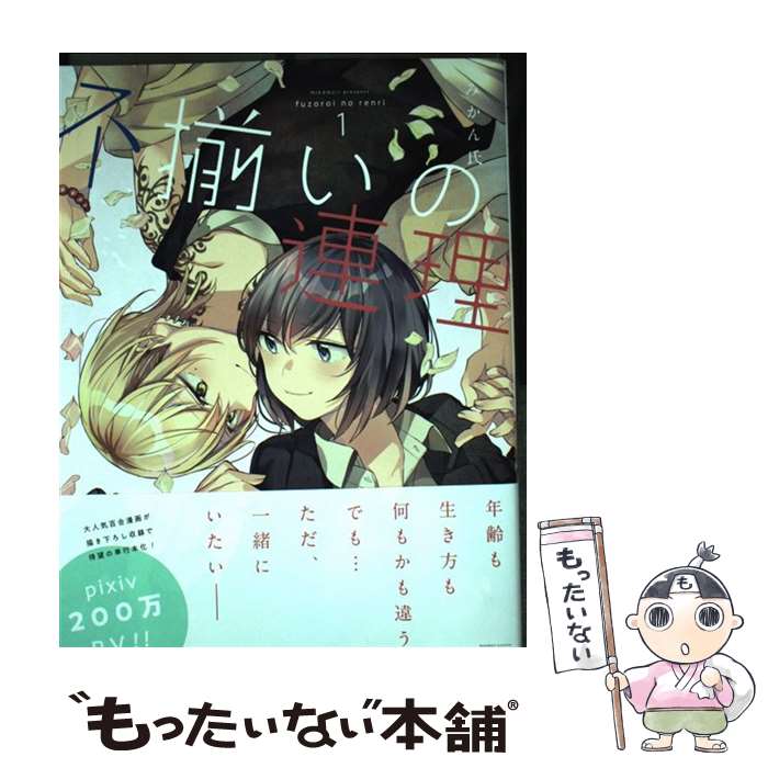 著者：みかん氏出版社：KADOKAWAサイズ：コミックISBN-10：4041079977ISBN-13：9784041079973■こちらの商品もオススメです ● パシリな僕と恋する番長さん　（1） / KADOKAWA [コミック] ●...