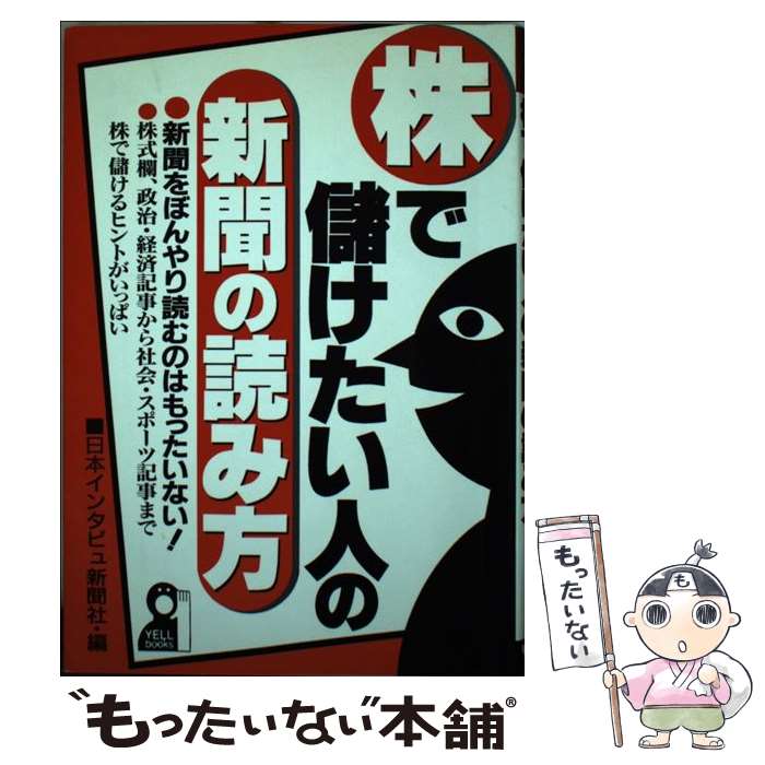著者：日本インタビュ新聞社出版社：エール出版社サイズ：単行本ISBN-10：4753919064ISBN-13：9784753919062■通常24時間以内に出荷可能です。※繁忙期やセール等、ご注文数が多い日につきましては　発送まで48時間...