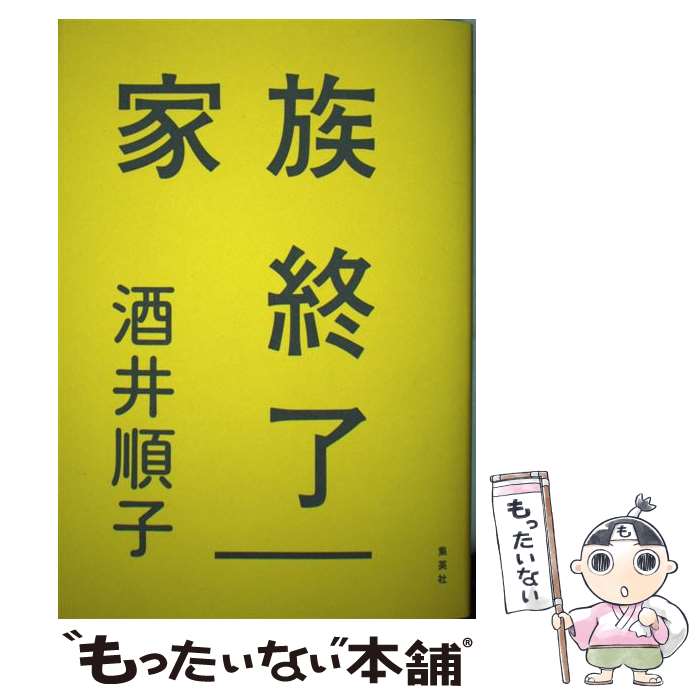 著者：酒井 順子出版社：集英社サイズ：単行本ISBN-10：4087880133ISBN-13：9784087880137■こちらの商品もオススメです ● 大人の流儀 / 伊集院 静 / 講談社 [新書] ● おひとりさまの老後 / 上野 ...