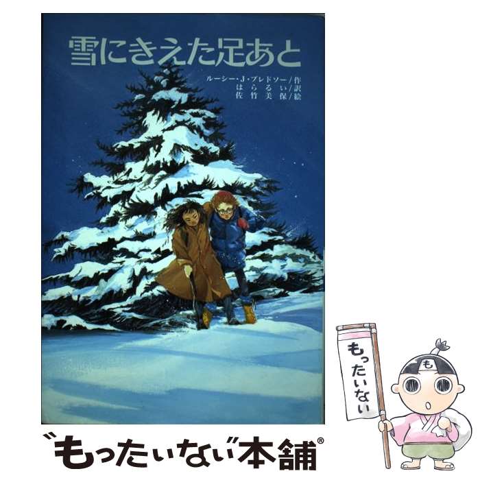 著者：ルーシー・J. ブレドソー, 佐竹 美保, Lucy Jane Bledsoe, はら るい出版社：文研出版サイズ：単行本ISBN-10：4580812980ISBN-13：9784580812987■通常24時間以内に出荷可能です。...