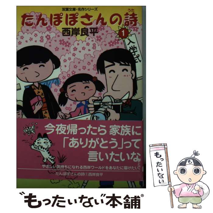 著者：西岸 良平出版社：双葉社サイズ：文庫ISBN-10：4575725048ISBN-13：9784575725049■こちらの商品もオススメです ● 東大快進撃（1） / 小林 よしのり / 小学館 [文庫] ● トライガン・マキシマム...