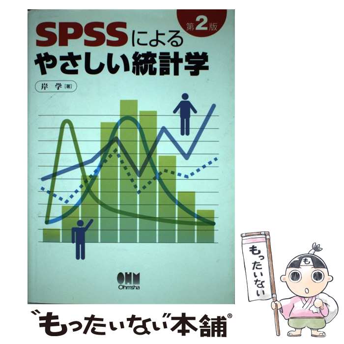著者：岸 学出版社：オーム社サイズ：単行本ISBN-10：4274068706ISBN-13：9784274068706■通常24時間以内に出荷可能です。※繁忙期やセール等、ご注文数が多い日につきましては　発送まで48時間かかる場合がありま...