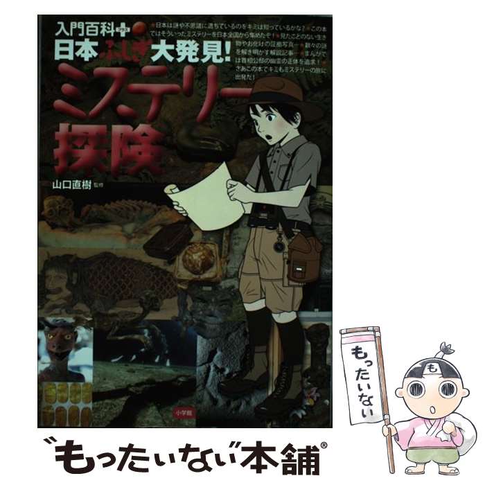 著者：山口 直樹出版社：小学館サイズ：単行本ISBN-10：4092303572ISBN-13：9784092303577■通常24時間以内に出荷可能です。※繁忙期やセール等、ご注文数が多い日につきましては　発送まで48時間かかる場合があり...