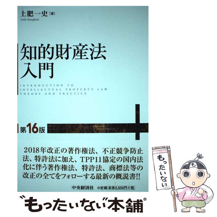 著者：土肥一史出版社：中央経済社サイズ：単行本ISBN-10：4502293318ISBN-13：9784502293313■通常24時間以内に出荷可能です。※繁忙期やセール等、ご注文数が多い日につきましては　発送まで48時間かかる場合があ...