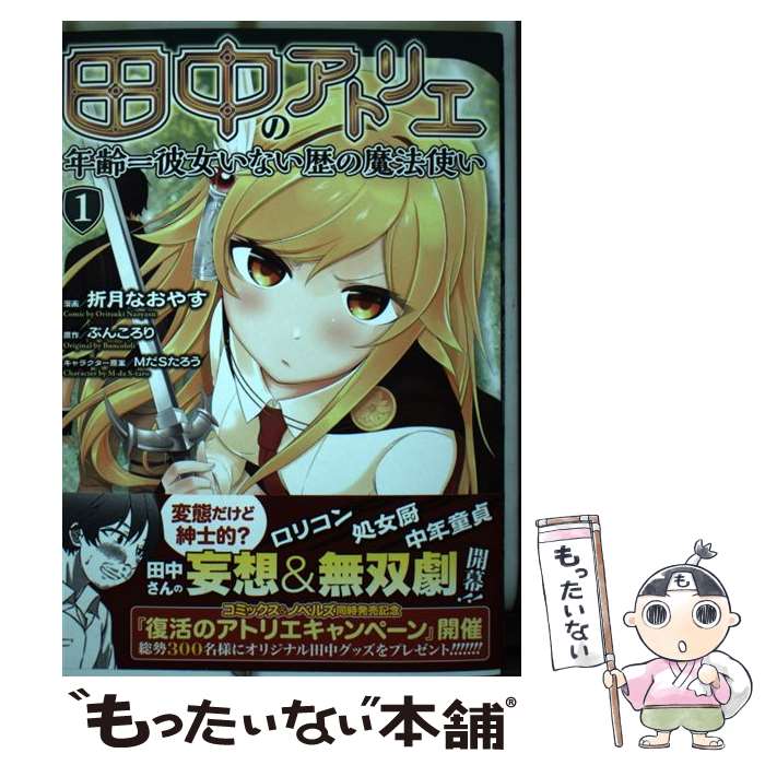 著者：折月なおやす出版社：マイクロマガジン社サイズ：単行本（ソフトカバー）ISBN-10：4896379489ISBN-13：9784896379488■こちらの商品もオススメです ● 暴食のベルセルク　～俺だけレベルという概念を突破する～...