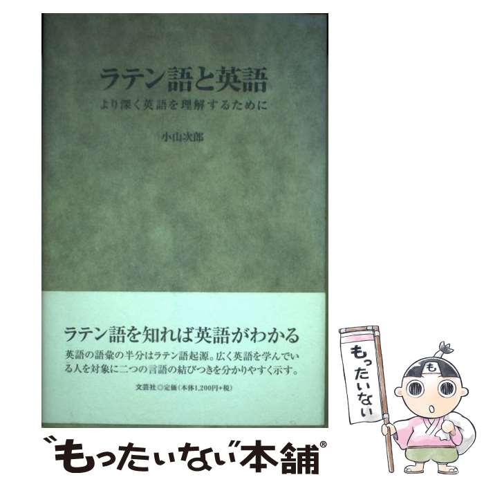 著者：小山 次郎出版社：文芸社サイズ：単行本ISBN-10：483558712XISBN-13：9784835587127■通常24時間以内に出荷可能です。※繁忙期やセール等、ご注文数が多い日につきましては　発送まで48時間かかる場合があり...