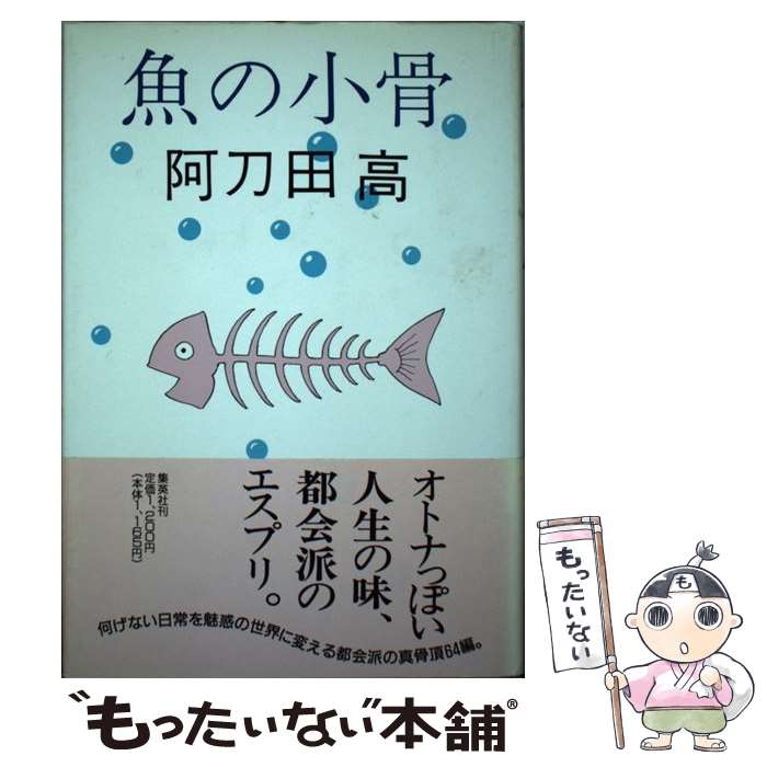 著者：阿刀田 高出版社：集英社サイズ：単行本ISBN-10：4087728714ISBN-13：9784087728712■通常24時間以内に出荷可能です。※繁忙期やセール等、ご注文数が多い日につきましては　発送まで48時間かかる場合があり...