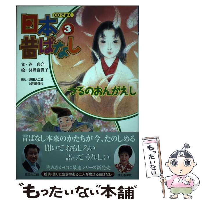 著者：谷 真介, 狩野 富貴子出版社：ポプラ社サイズ：単行本ISBN-10：4591091023ISBN-13：9784591091029■通常24時間以内に出荷可能です。※繁忙期やセール等、ご注文数が多い日につきましては　発送まで48時間...